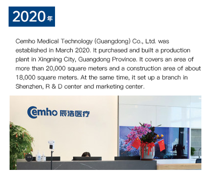 Cemho Medical Technology (Guangdong) Co.,LTD.