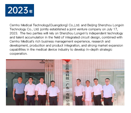 Cemho Medical Technology (Guangdong) Co.,LTD.